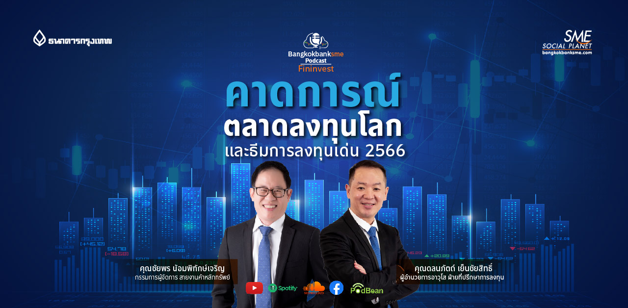 bangkok bank sme รวมข้อมูล ข่าว สาระความรู้ เพื่อคนทำธุรกิจ เอสเอ็มอี