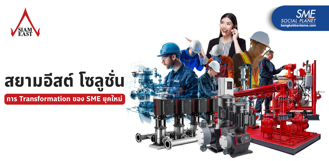 bangkok bank sme รวมข้อมูล ข่าว สาระความรู้ เพื่อคนทำธุรกิจ เอสเอ็มอี