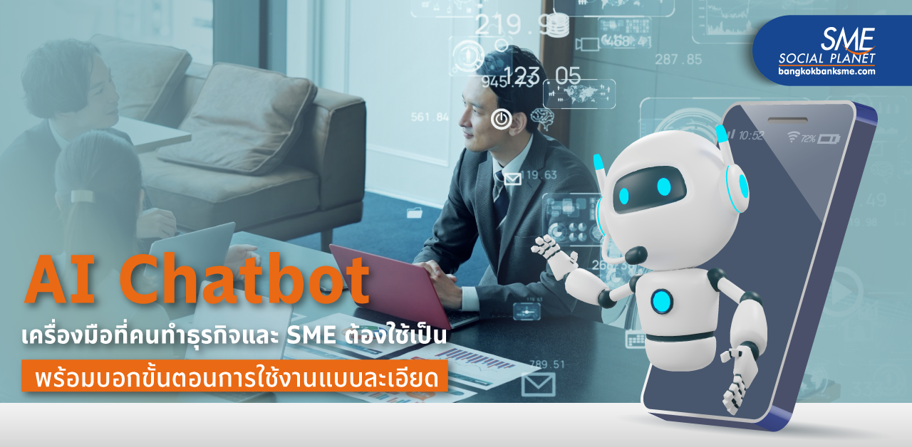 bangkok bank sme รวมข้อมูล ข่าว สาระความรู้ เพื่อคนทำธุรกิจ เอสเอ็มอี